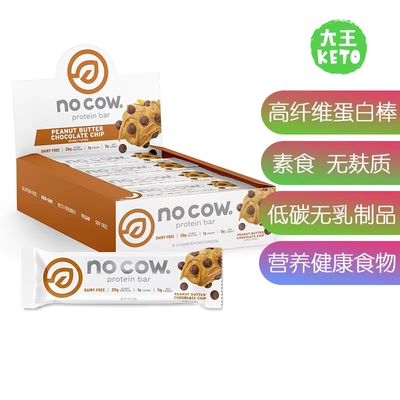 美国直邮 No Cow High Protein Bars 高纤维营养素食蛋白棒 12支
