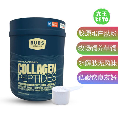 BUBSNaturals胶原蛋白肽粉