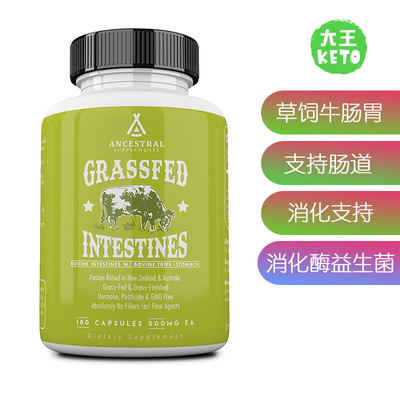 AncestralSupplements牛肠胃