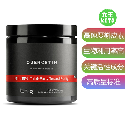 Toniiq超高纯度槲皮素胶囊