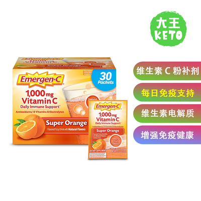 Emergen-C维生素C粉免疫支持
