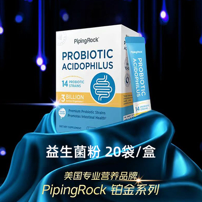 朴诺30亿活性益生菌粉14种菌株