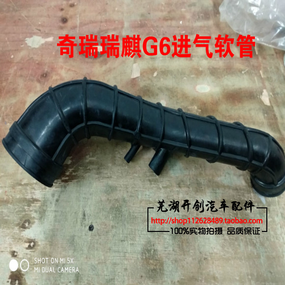 奇瑞配件奇瑞瑞麒G6进气软管G6发动机空气滤清器进气管橡胶管