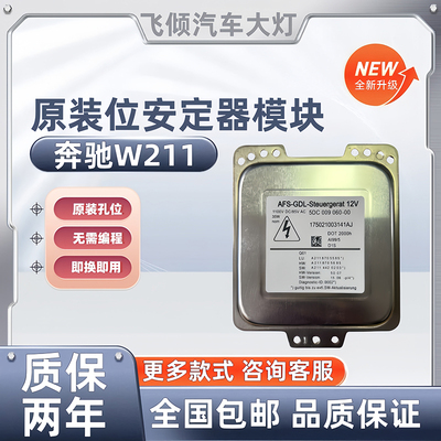 适用奔驰E级W211控制单元模块