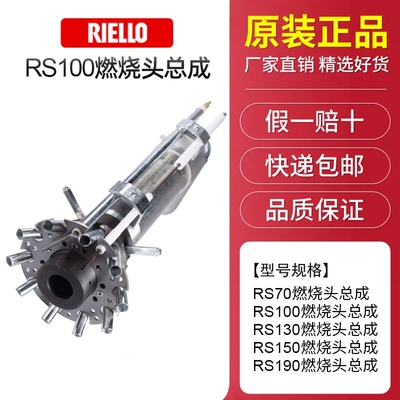 利雅路燃烧器RS100燃烧头总成