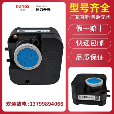 冬斯DUNGS风压开关LGW3A1