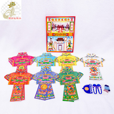 祭祀七彩衣七色衣男女纸衣裳纸蜡光纸上坟少四季寒衣套装鞋冥钱