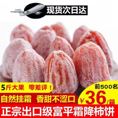 富平柿饼特级大果爆浆流心柿饼