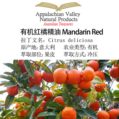 红橘精油AVAT意大利舒缓香薰芳疗