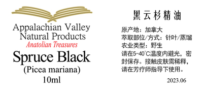 加拿大黑云杉精油AVAT