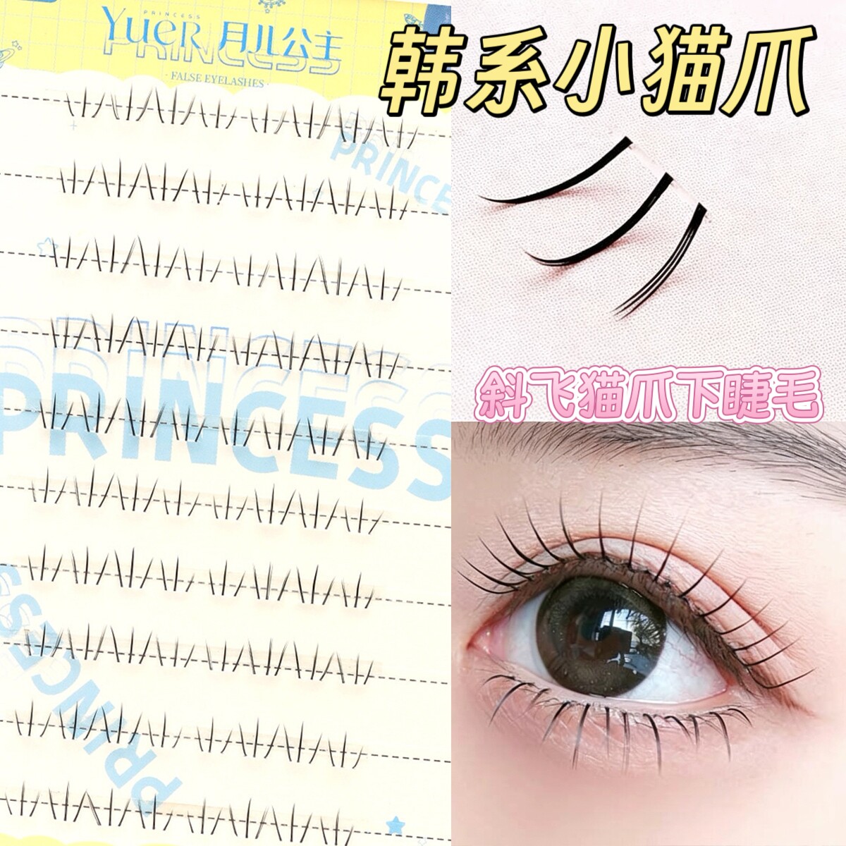 小猫爪下睫毛~月儿公主假睫毛仿真韩系分段式自然新手妈生感仙子