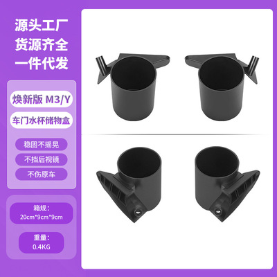跨境适用特斯拉车门水杯架ModelY/3车门置物杯托改装内饰配件批发
