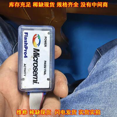 FlashPro4 编程器 Microsemi 开发调试下载工具议价维修