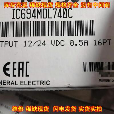 IC694MDL740C 通用电气工控输模块 12/24VDC 0.5A 16PT议价维修