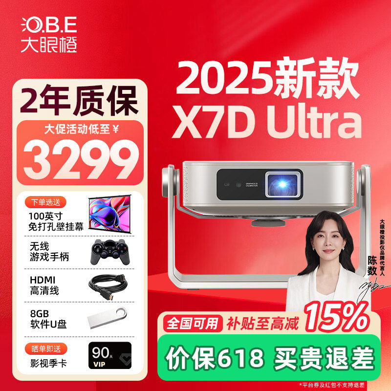 大眼橙X7D Ultra投影仪超高清DLP显示技术家庭影院民宿专用可投天花板投影机