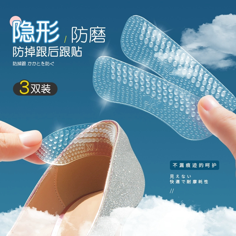4D硅胶鞋后跟贴防掉跟磨脚贴女高跟鞋半码垫鞋大改小填充一码神器