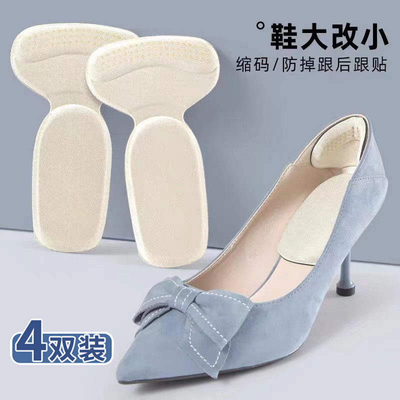 后跟贴女防掉跟高跟鞋防磨脚神器脚后跟垫半码垫鞋大改小调码鞋贴