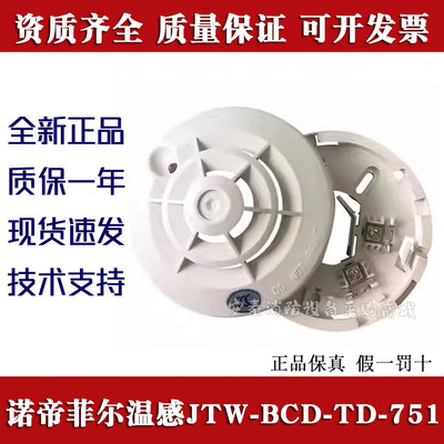 温感JTW-BCD-TD-751notifier