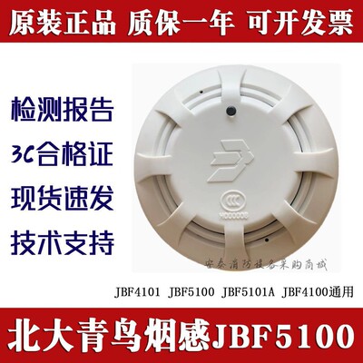 全新正品青鸟火灾报警设备烟感
