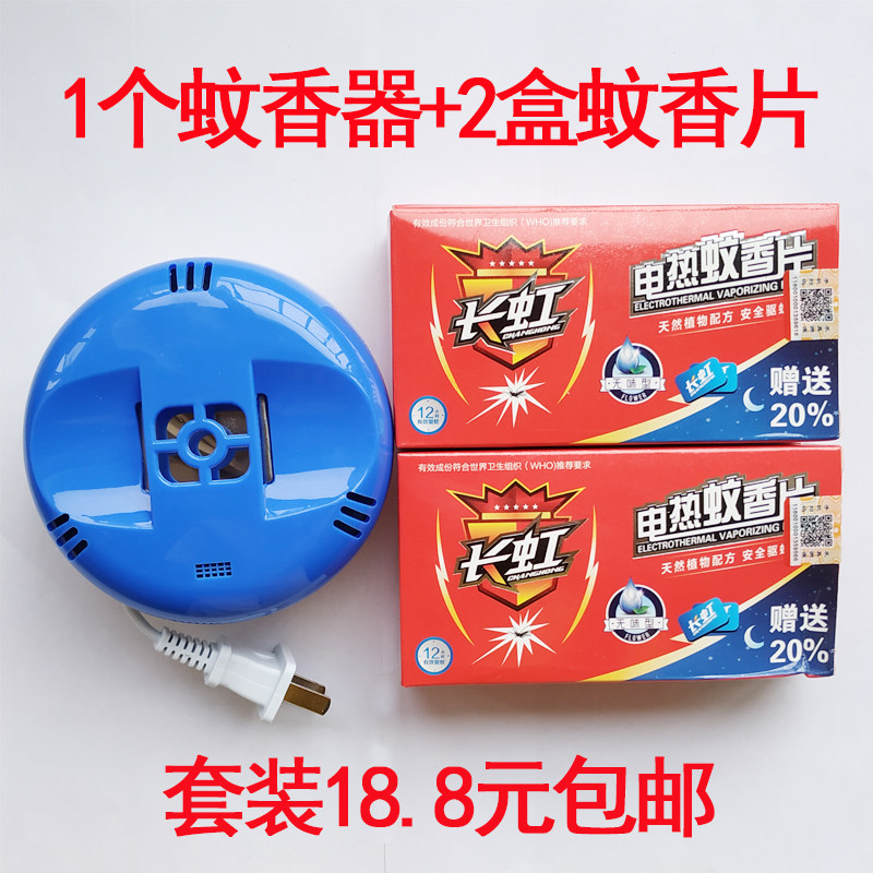 [一个蚊香器两盒蚊香片共18.8元包邮]长虹牌电热蚊香片无味家用