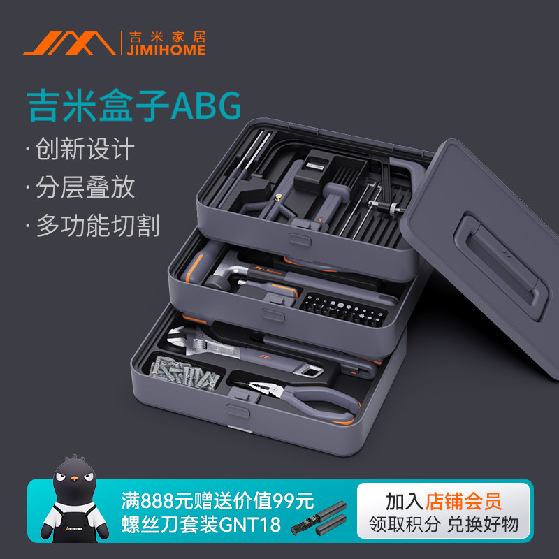 吉米家居工具套装家用工具箱多功能五金维修大全组合全套车载电钻