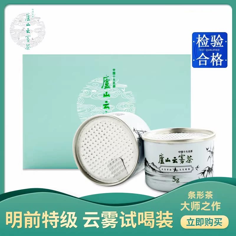 庐山云雾茶2026明前特级绿茶茶叶礼盒装小灌茶大师做江西九江试饮