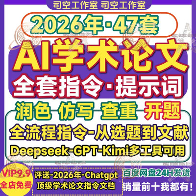 开题报告AI指令文献综述AI指令