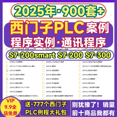 西门子plc程序案例200smart/S7-300实例通讯控制变频器工程序代码