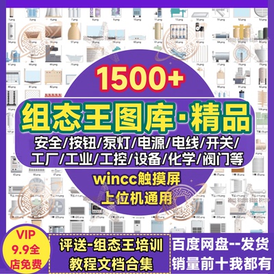 组态王图库wincc触摸屏上位机按钮安全仪表化工控动态PID图标png