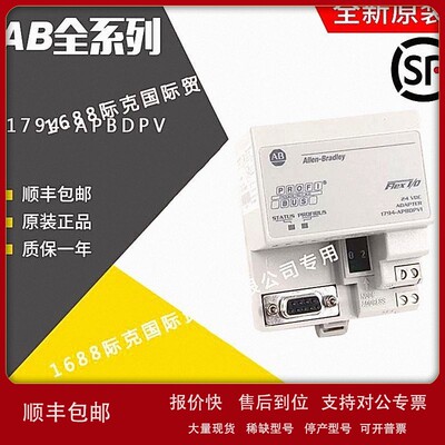 1794-APBDPV1 全新原装 1794系列，Flex 总线系统 适配器 质保一