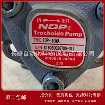 议价日本NOP油泵TOP-10MAVB议价