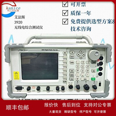 收购供应Aeroflex/艾法斯 3920 3920B无线电综测仪 议价