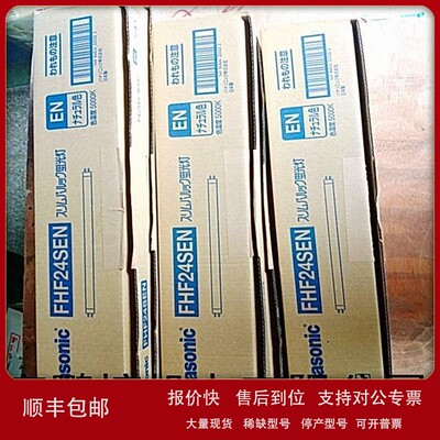 议价松下灯管FHF24SEN
