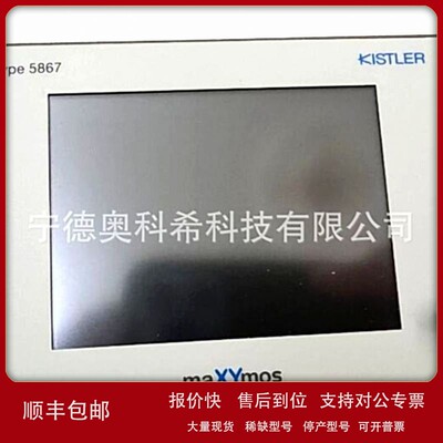 议价奇石乐maXYmos控制显示器Tyep5867 5867B001欢迎议价