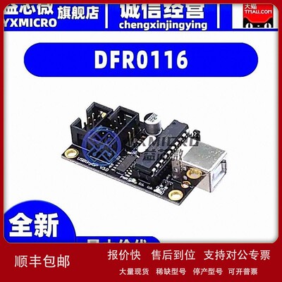 议价DFR0116 USBTINYISPARDUINO BOOTLOADER PR 程式设计器 仿真