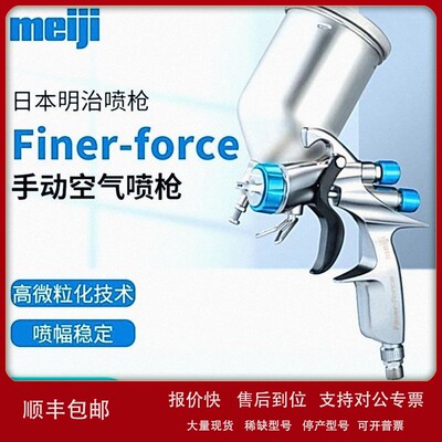 议价日本meiji明治汽车修补喷漆枪 新款FINER高微粒化上壶补漆喷
