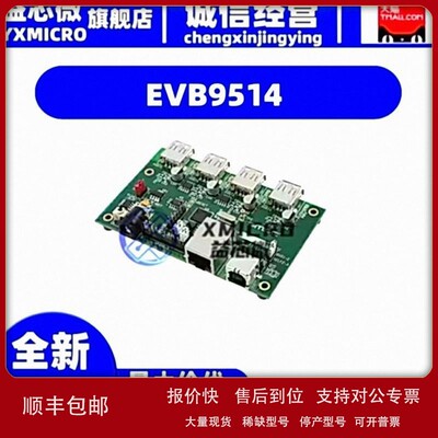 议价EVB9514 EVALUATION BOARD FOR LAN9514 开发板 演示板 套件
