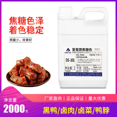 黑色焦糖色素上色剂爱普食用黑色