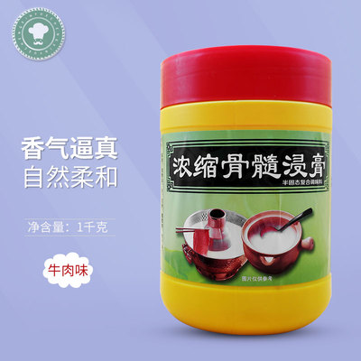 远东33601A牛骨髓浸膏浓香牛腩厨家乐香膏香精淮南牛肉汤火锅商用