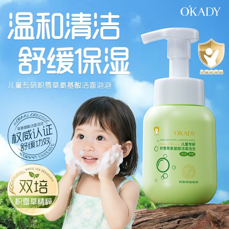 欧佩儿童专研积雪草氨基酸洁面泡泡洗面奶青春期温和清洁青少年