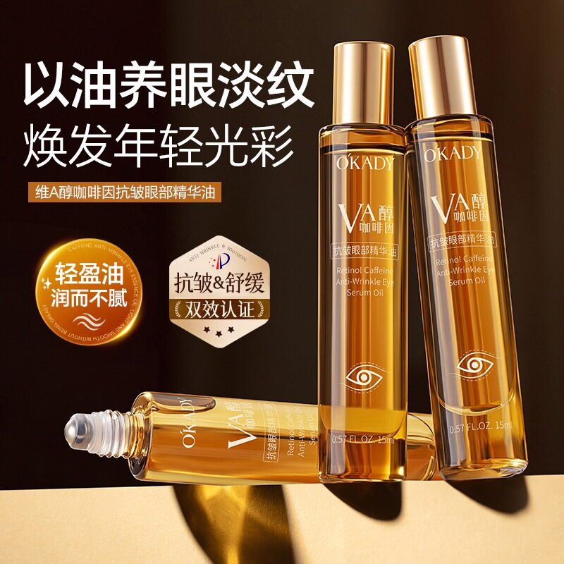 欧佩维A醇咖啡因抗皱眼部精华油水润淡纹护理眼周以油养肤提亮