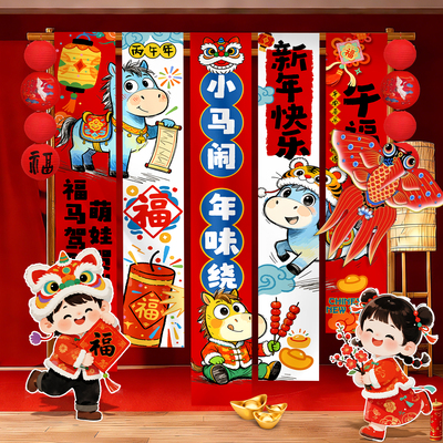 2026新年装饰品场景打卡拍照条幅