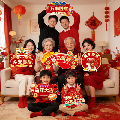 元旦贺新年装饰品手持道具手举牌