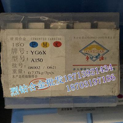 章源牌 硬质合金钨钢焊接刀头A150 YG6X YG8 YG8N YT5 YW2 YW1