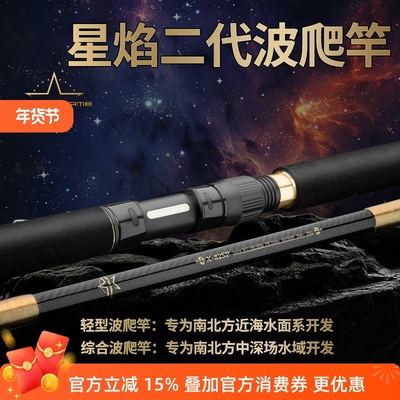 伊酷达星焰二代波爬竿轻型远投泛用型波扒竿水面系放流竿黄鲣炮弹