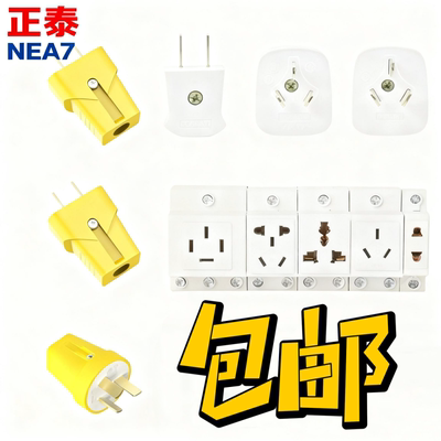 正泰插头10A16A25大功率三相四线