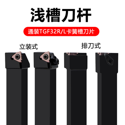 浅槽卡簧槽数控刀杆KTGFR/STGFR配TGF32R150刀片刀柄切槽刀杆