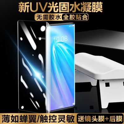 vivonex3系列新UV钢化膜