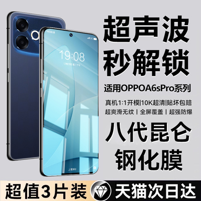 盛誉适OPPOA6sPro超声波指纹解锁