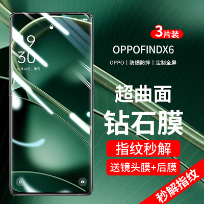 findx6曲屏钢化膜防爆